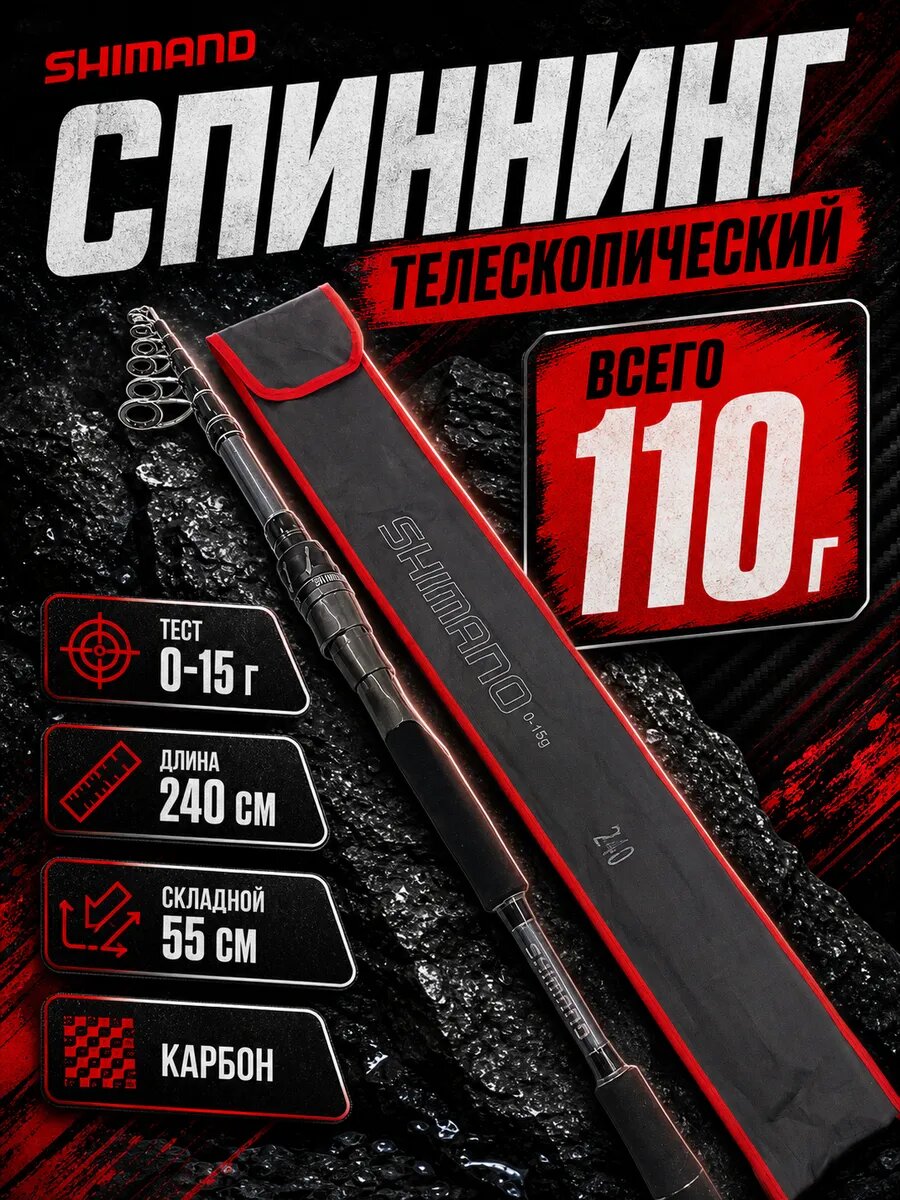 Спиннинг 0-15 240 shimano лайт, ультралайт