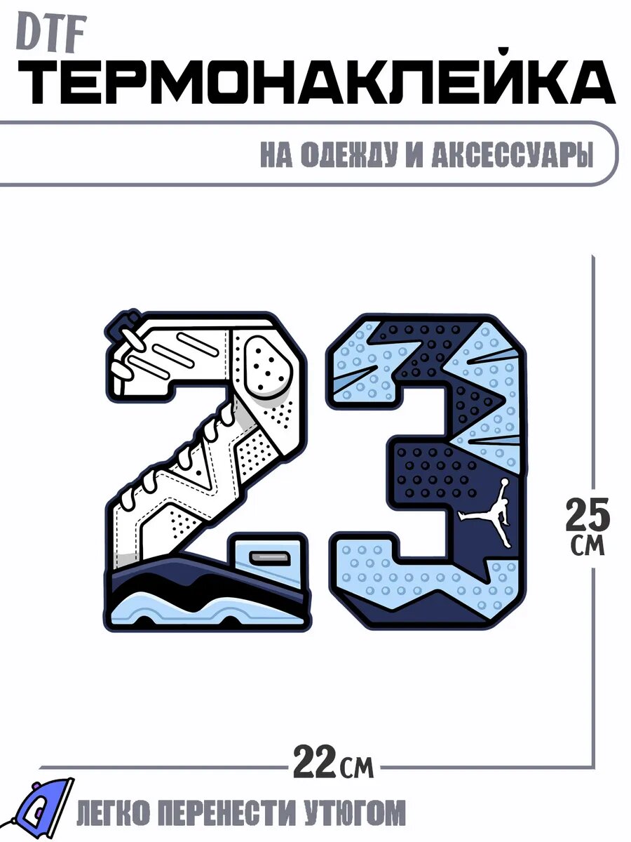 Термонаклейка jordan 23
