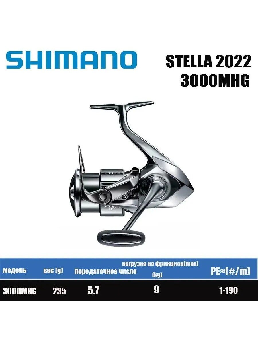 2022 Shimano STELLA 3000MHG 5.7 Катушка для рыболовных снастей