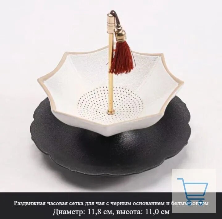 Ситечко для заваривания чая, белое или чёрное матовое, для чайников и чашек