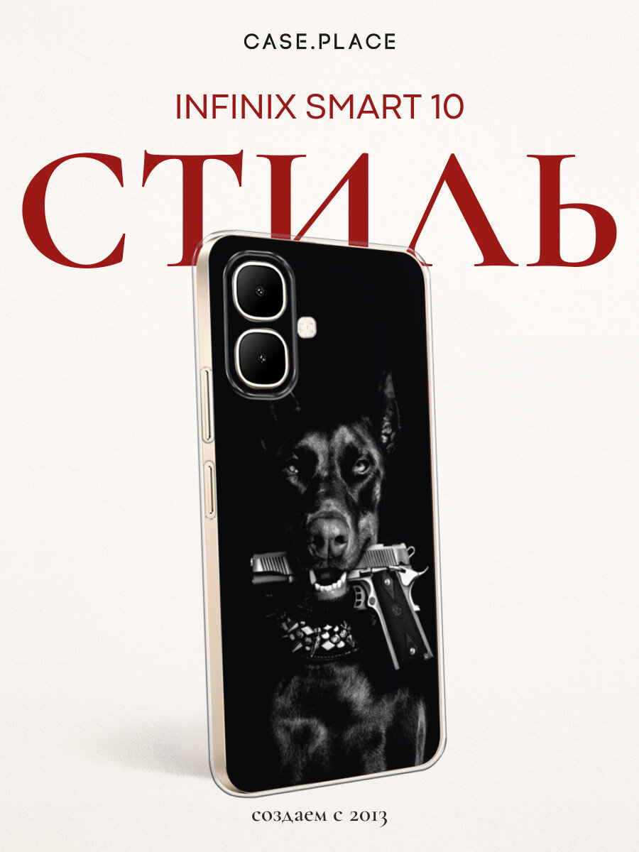Чехол на Infinix Smart 10 / Инфиникс Смарт 10 с принтом Доберман