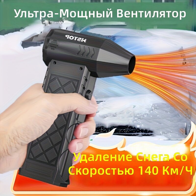 Высокоскоростной электрический обдувочный вентилятор с аккумулятором и зарядкой Type-C, эргономичная ручка, компактный дизайн, для дома, офиса и автомобиля, 1 шт, черный