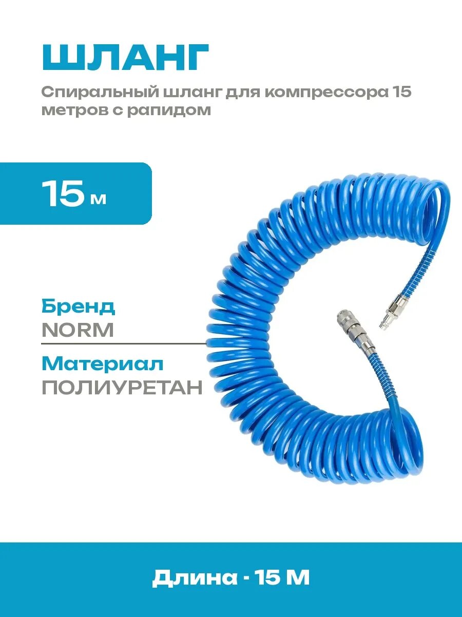 Пневмошланг полиуретановый 8х12 мм 15 метров для воздуха