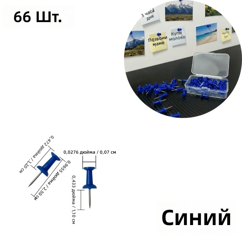 Канцелярские кнопки, синие, 66 штук в коробке