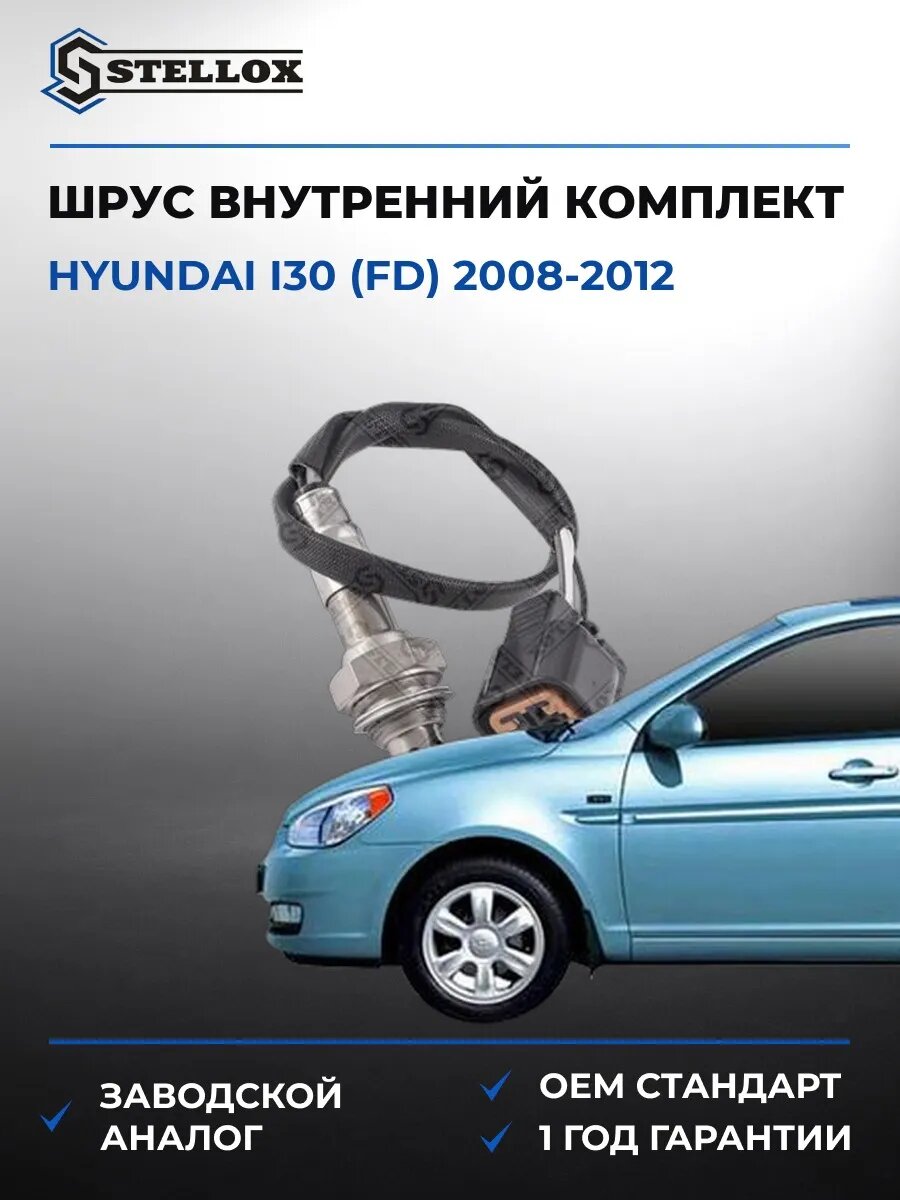 Лямбда-зонд Stellox 2000012SX Хендай i30 Hyundai i30 FD 2008-2012
