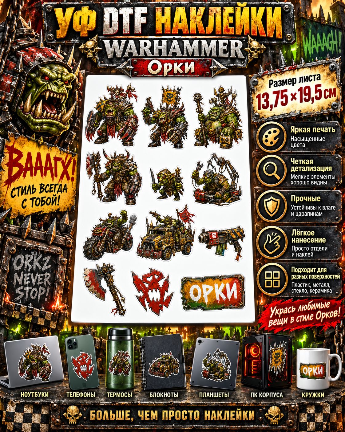 УФ DTF наклейки Warhammer Орки 4К