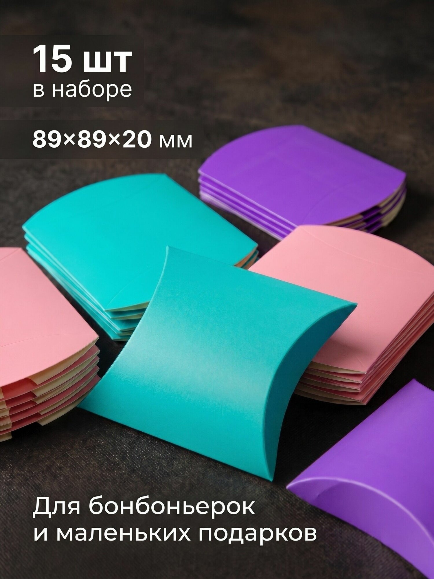 Коробка подарочная маленькая для бонбоньерок набор