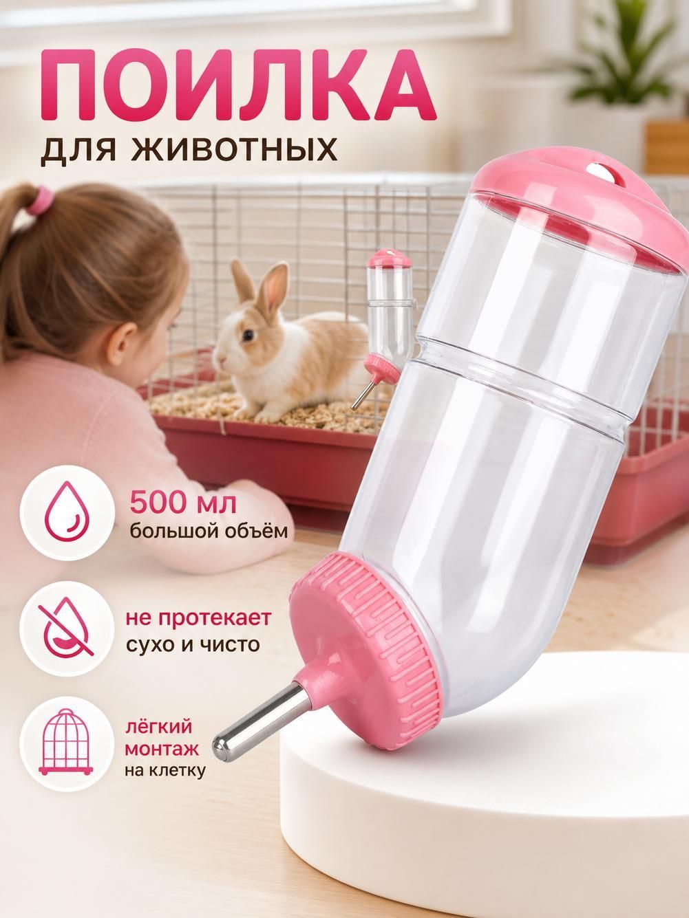 Поилка для грызунов и кроликов ниппельная шариковая, большая бутылка воды шиншилл морских свинок, 500 мл