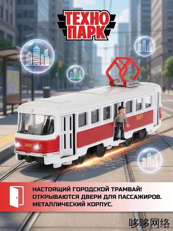 Машинки для мальчиков металлическая модель Технопарк модель Трамвай двери открываются 16,5 см