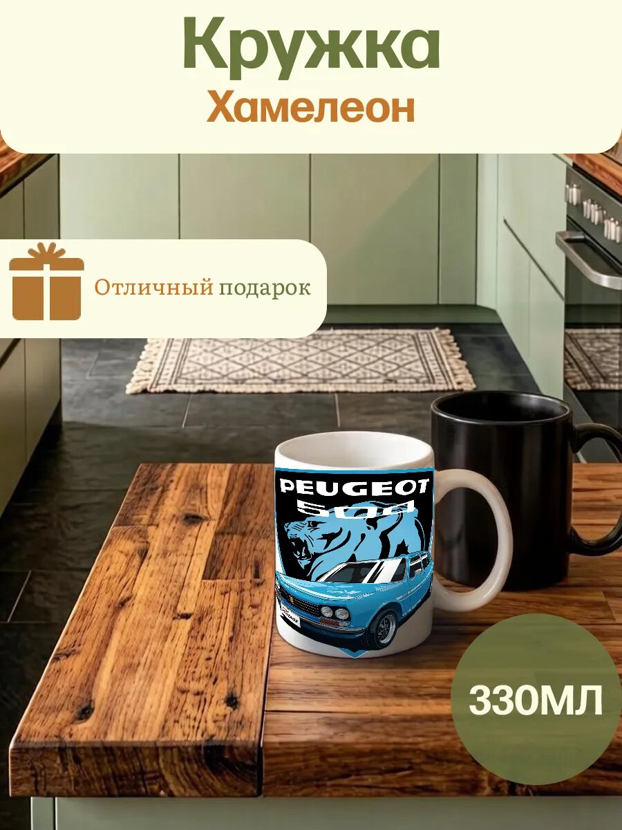 Кружка Хамелеон Пежо 504 Автомобиль