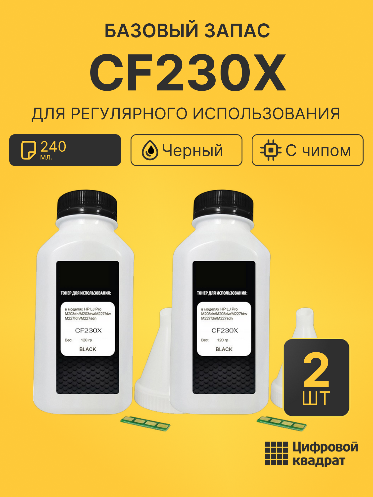 Комплект тонера CF230X (2 шт.) на 240мл. для принтеров Canon i-SENSYS LBP162dw, i-SENSYS MF264dw, i-SENSYS MF267dw