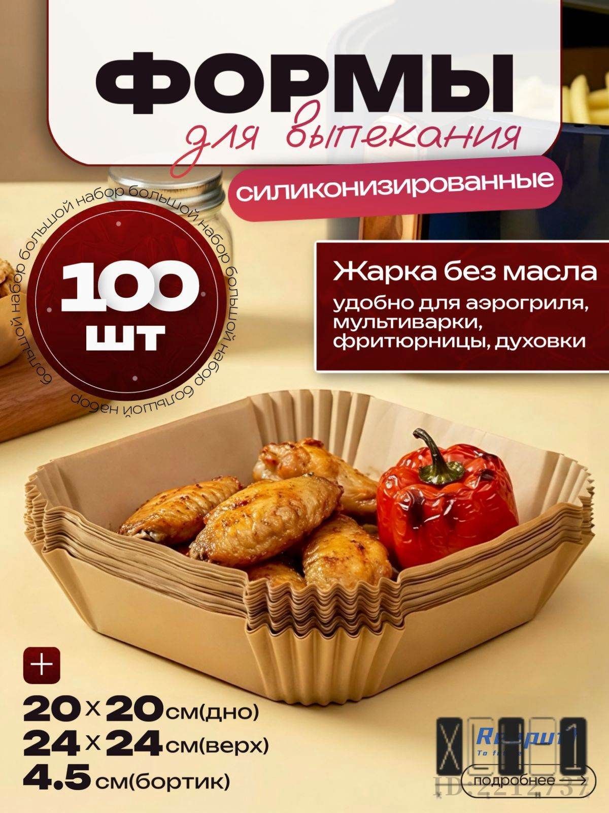 Бумага пищевая 0.24 м х 24 см, 100 шт