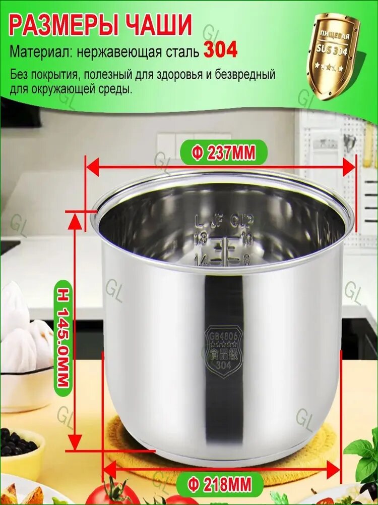 Мультиварка-скороварка для чаша универсальная 5 литров, высота 145 MM, Без покрытия, материал из пищевой нержавеющей стали марки 304