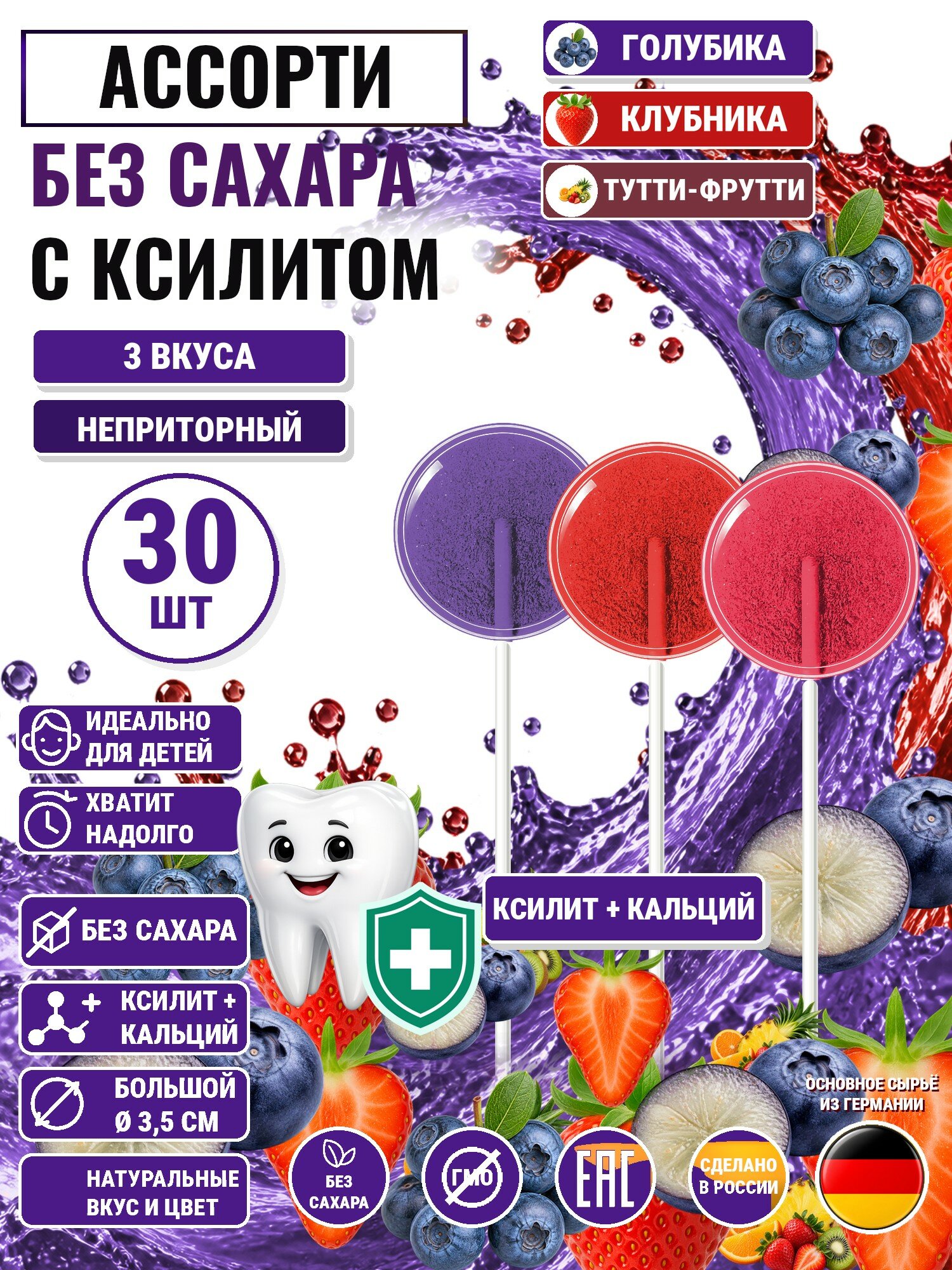 Леденцы на палочке с ксилитом без сахара Есин 30шт: ассорти