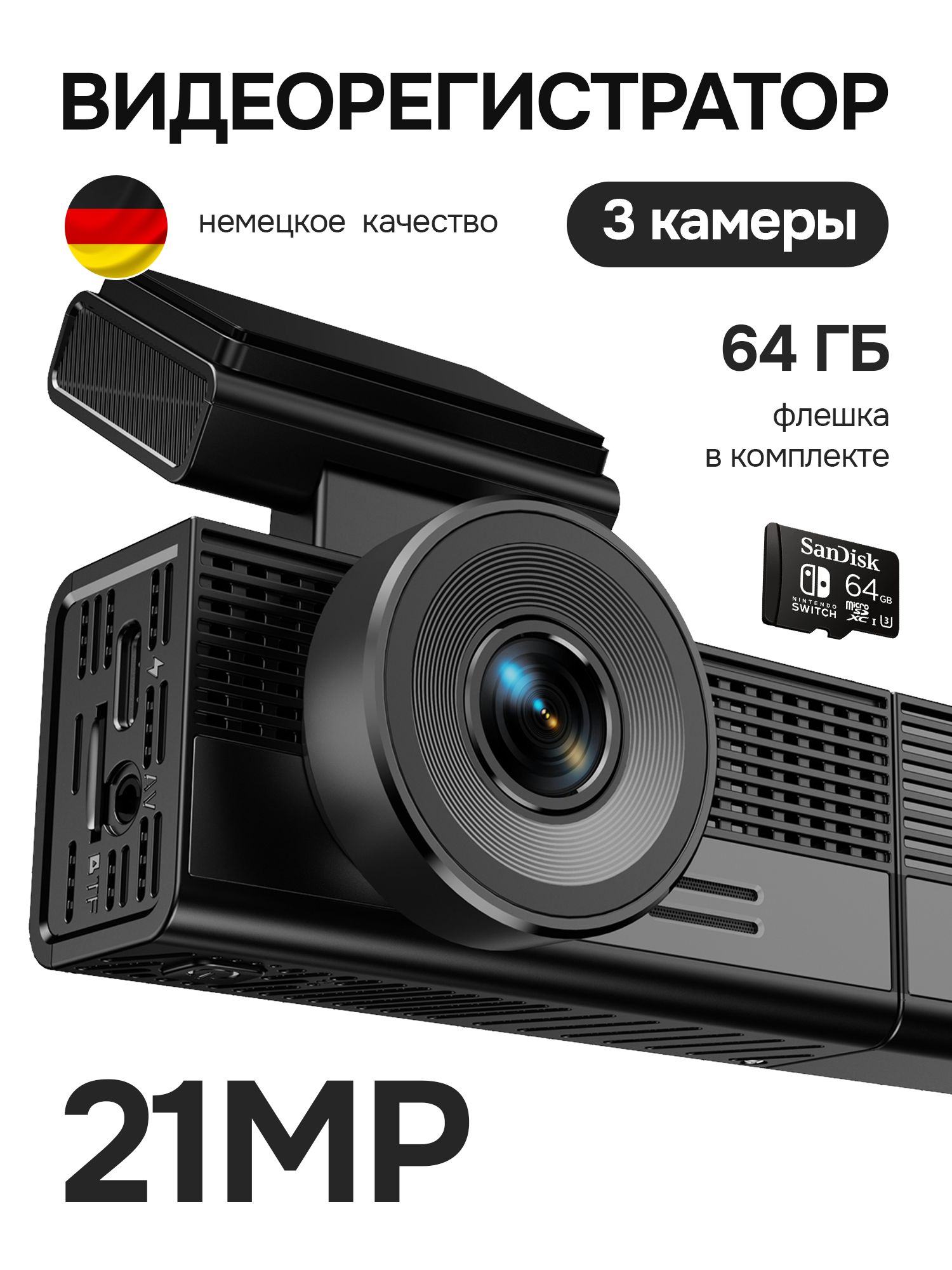 Видеорегистратор автомобильные 3 камеры 4K