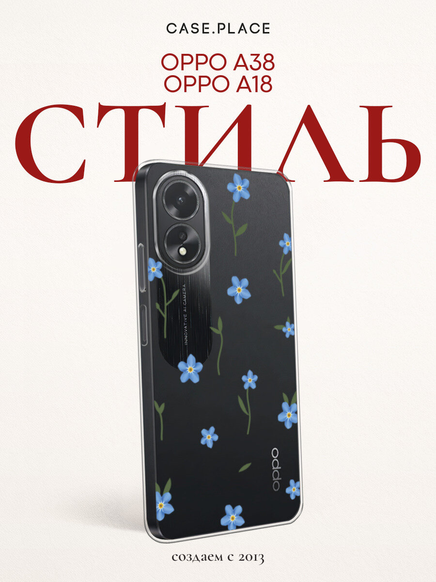Чехол на Oppo A38/A18 / Оппо A38/А18 с принтом Нежные незабудки, прозрачный