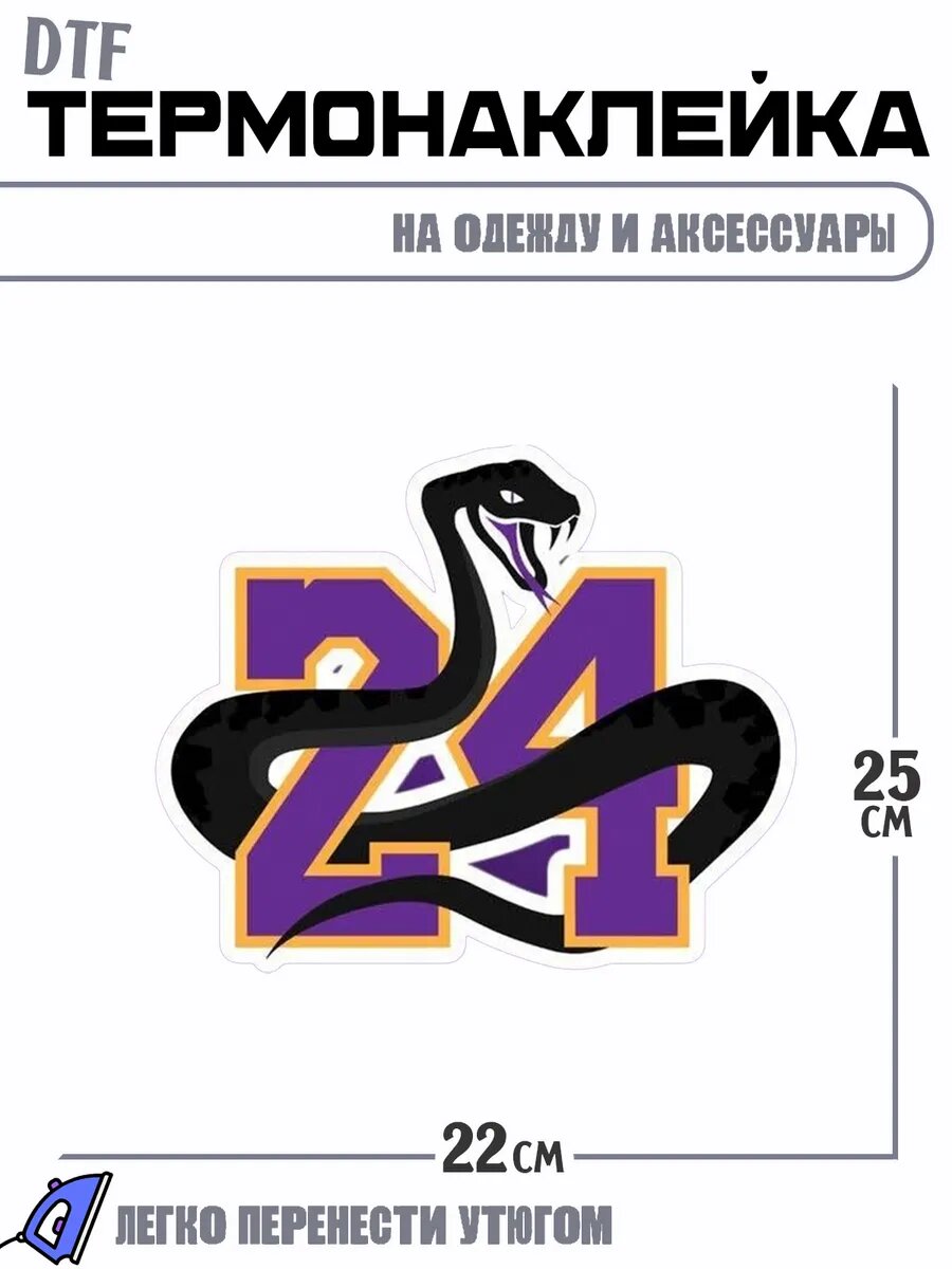 Термонаклейка Коби Брайант 24