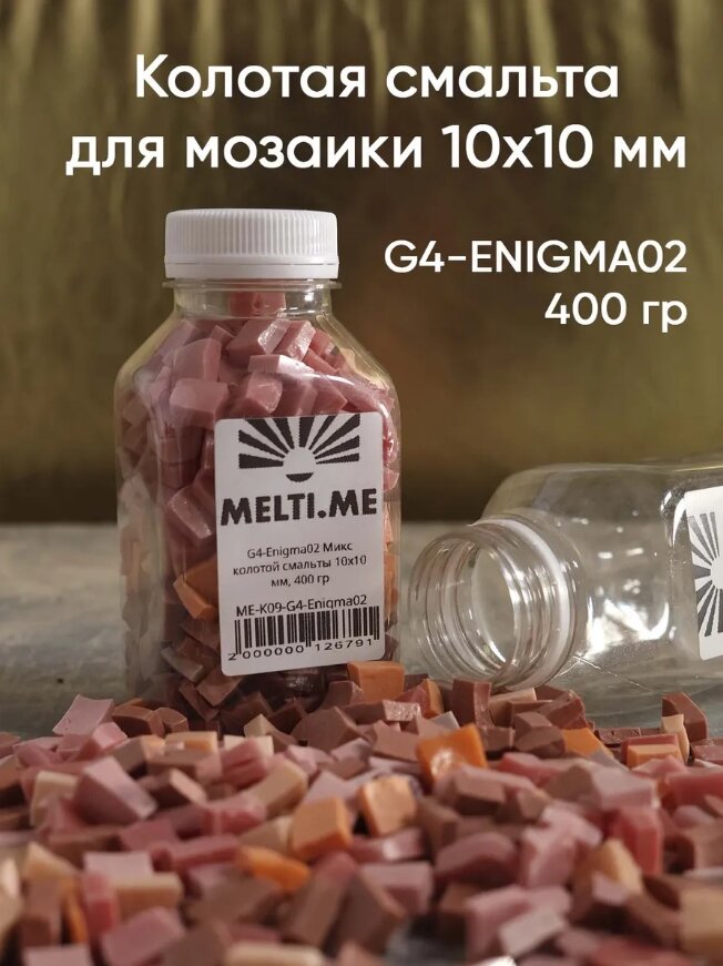 Колотая смальта G4-Enigma02T, модуль 10х10 мм