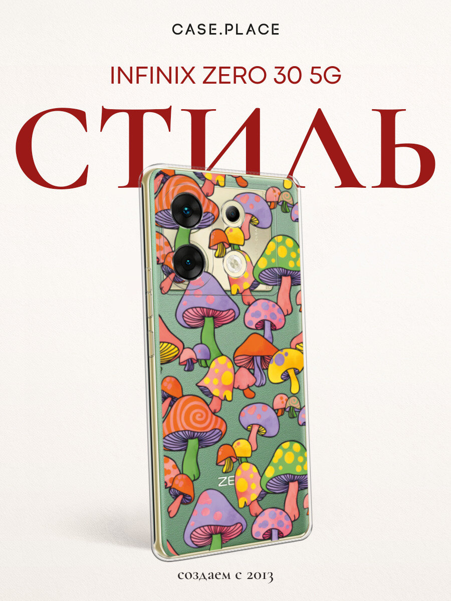 Чехол на Infinix Zero 30 5G / Инфиникс Зеро 30 5G с принтом Цветные грибы, прозрачный
