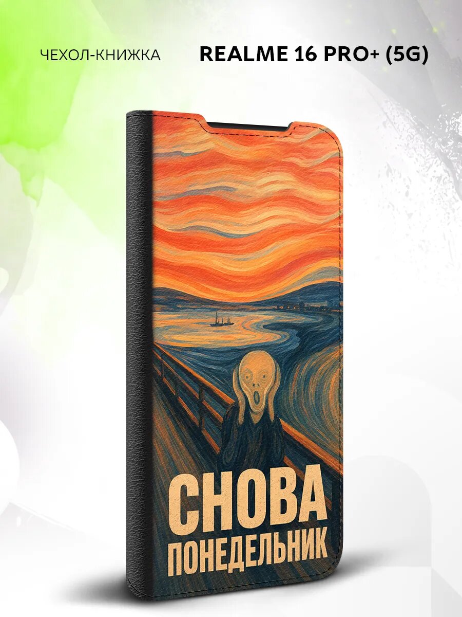 Чехол книжка на Realme 16 Pro+ (5G) с принтом