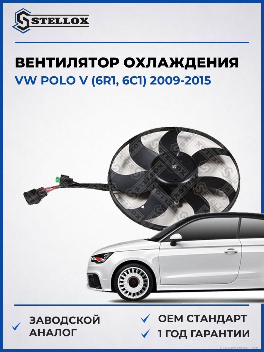 Вентилятор охлаждения Stellox 2999302SX Фольксваген Поло V Vw Polo V 2009-2015