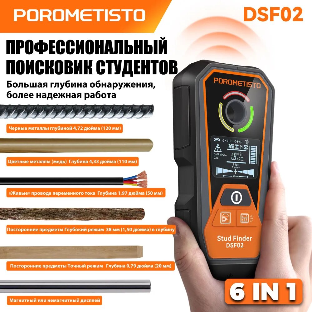 Многофункциональный детектор скрытой проводки POROMETISTO DSF02 6-в-1: переносной аккумуляторный сканер для обнаружения деревянных каркасов, металла, кабелей под напряжением с замером глубины