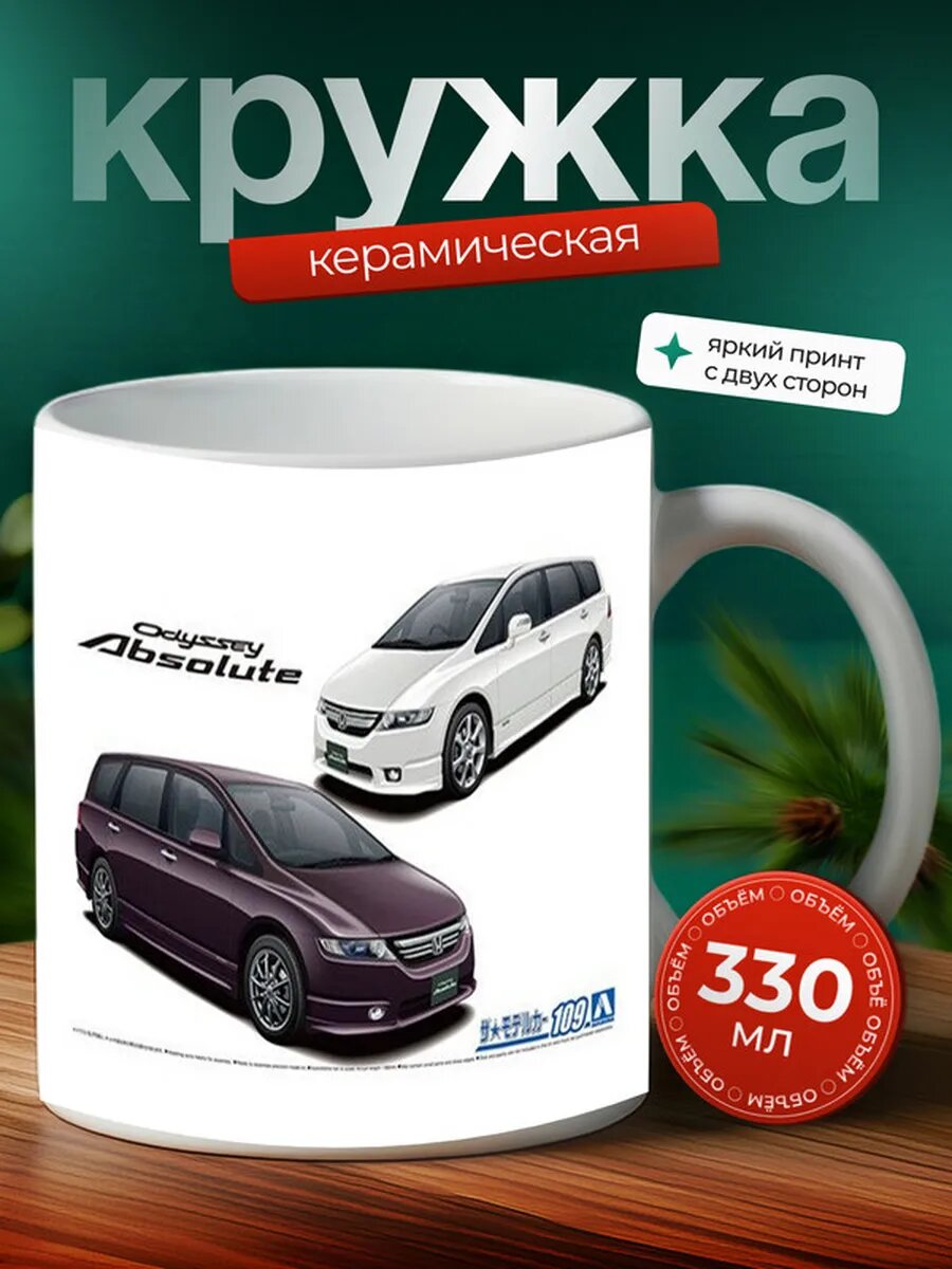 Кружка Хонда Odyssey Honda Odyssey 42,