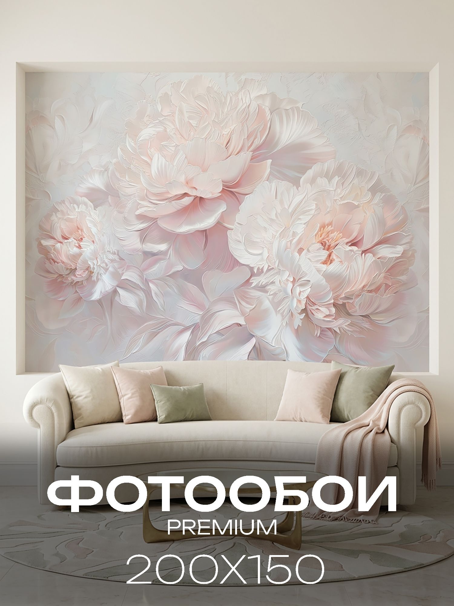 Фотообои 3D флизелиновые моющиеся 200х150 Розовые пионы