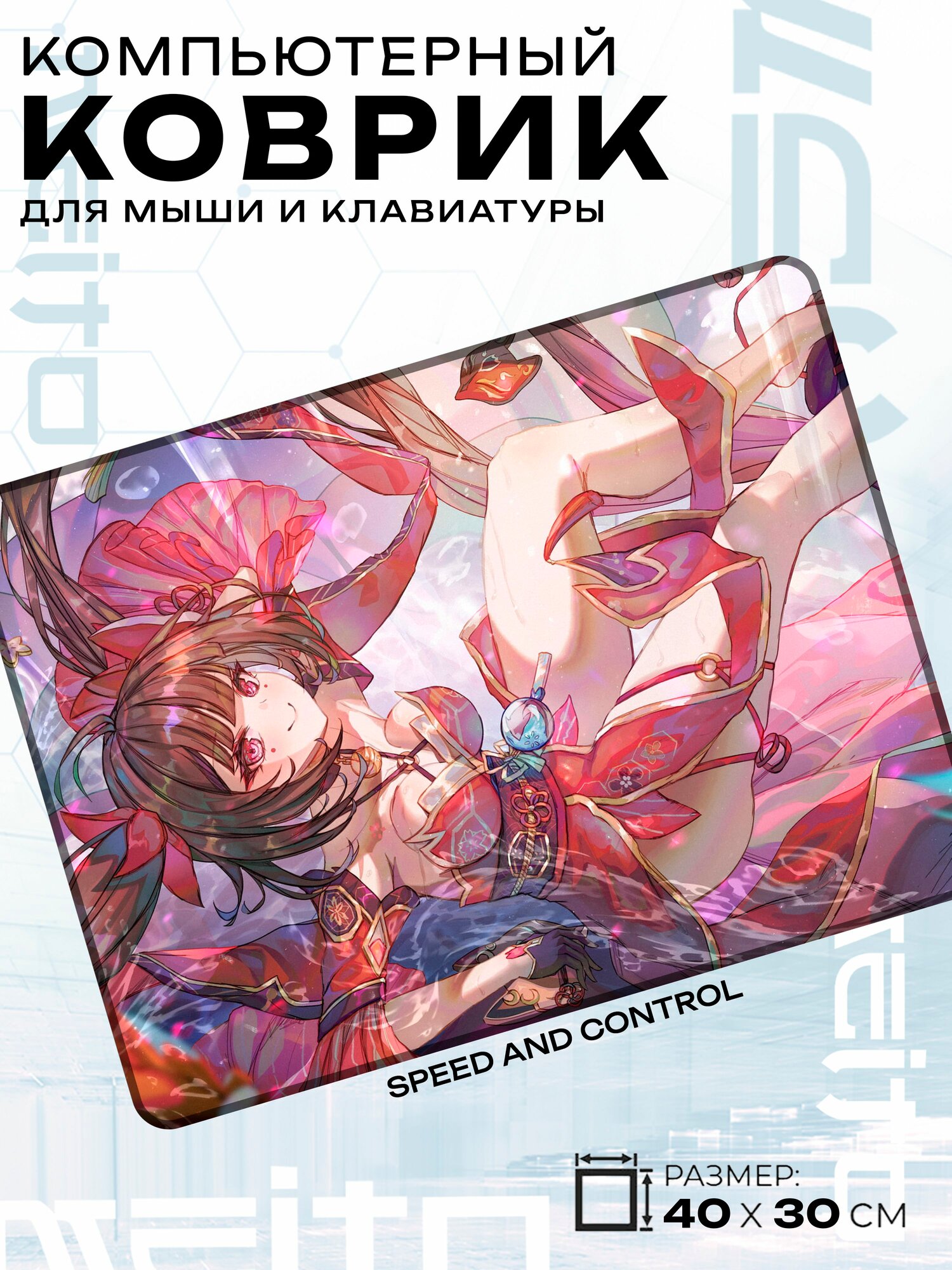 Игровой коврик для мыши жаккард 40x30 см Honkai Star Rail Искорка