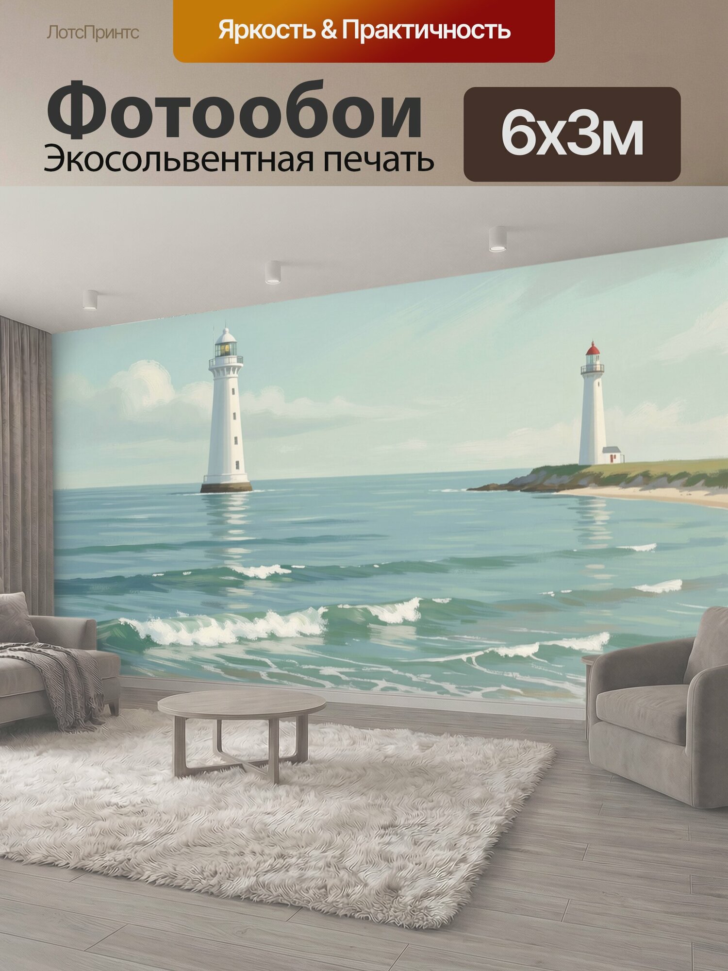 Фотообои "Два маяка над морским берегом. Пара белых навигационных башен у тихой лазурной воды, песчаная коса, мягкие волны и облачное небо." 600x300 см. экосольвентная печать
