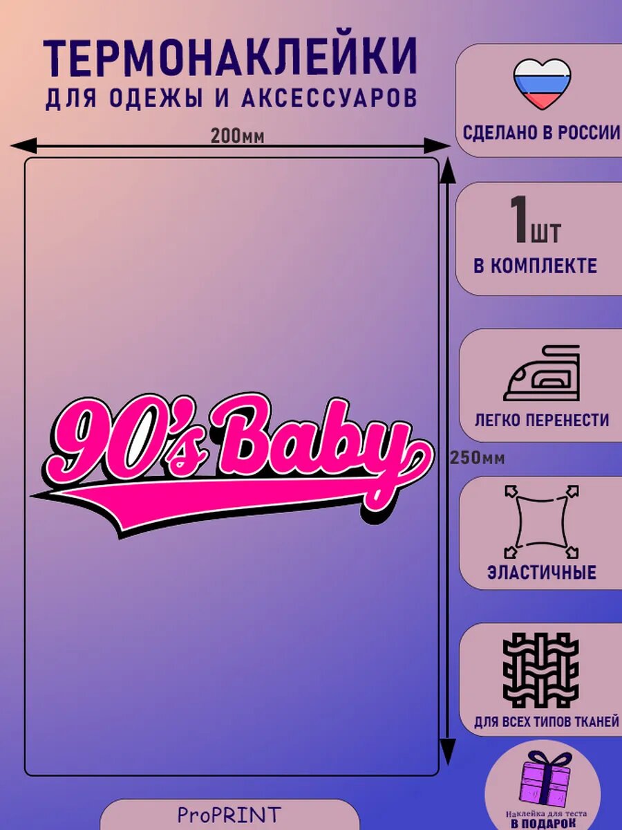 Термонаклейка на одежду надпись