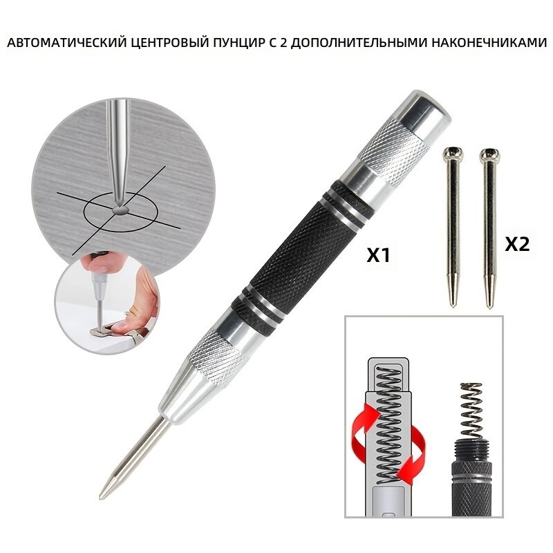 Автоматический пружинный керн универсальный для разметки и пробивки отверстий на металле, дереве и стекле со средством для аварийного разбивания стекол, 1 шт (маленький, черно-белый, в комплекте 2 сменных стержня)