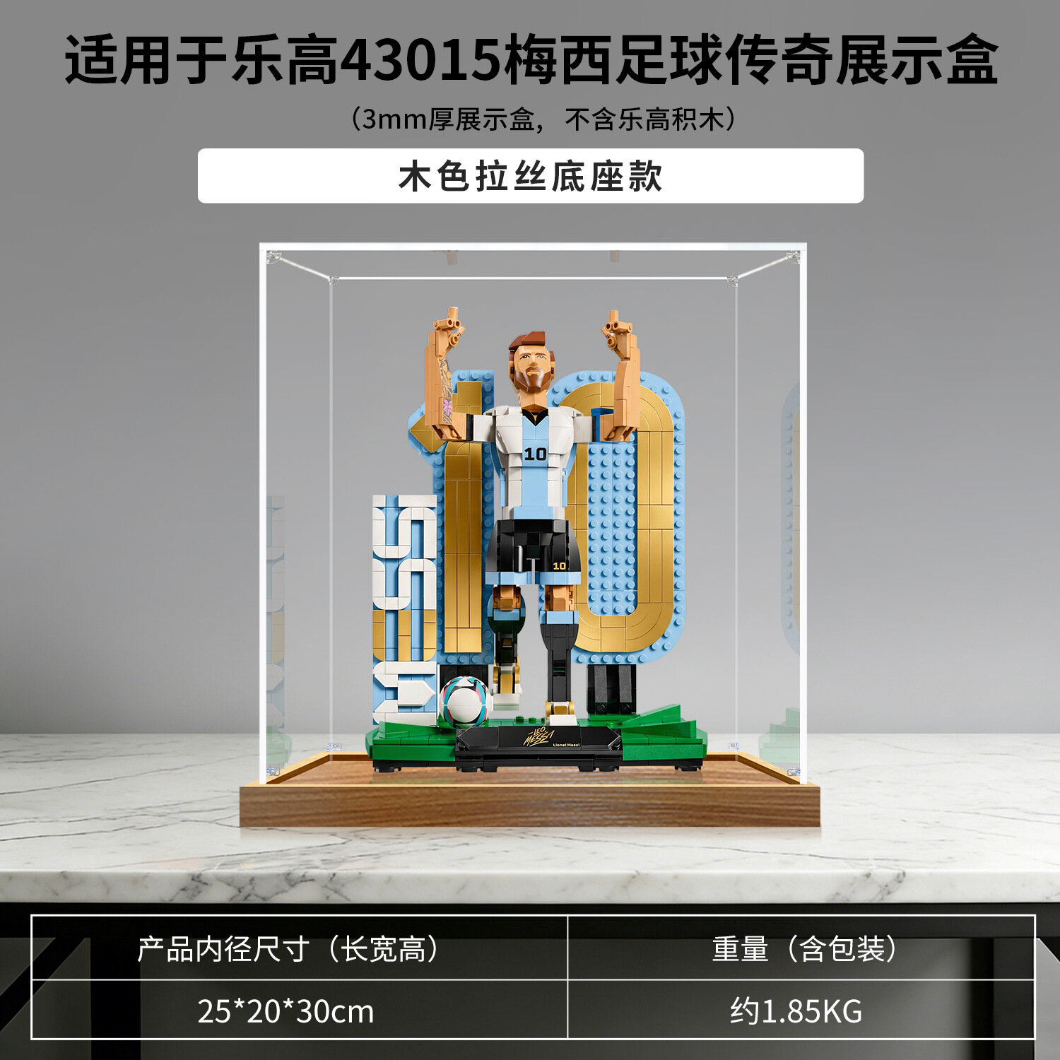Витрина для LEGO 43015 Месси 3мм акриловый чехол от пыли с деревянным матовым основанием внутренний размер 25x20x30см
