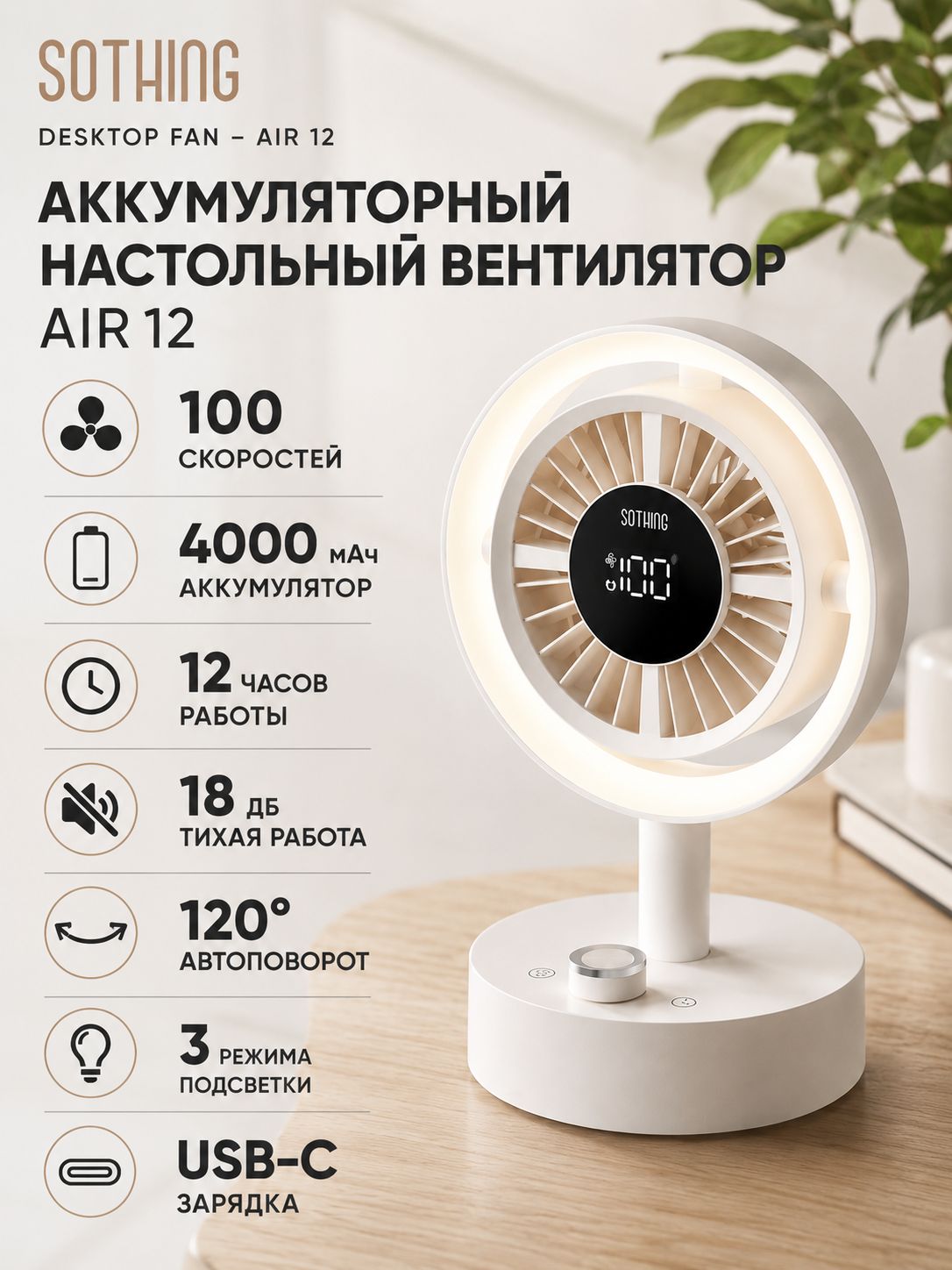 Sothing Настольный вентилятор Sothing Desktop Fan - Air 12, бежевый