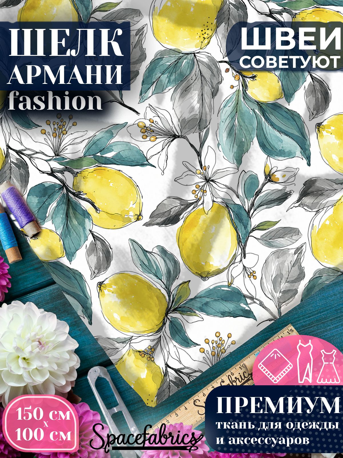 Ткань для шитья шелк Армани, искусственный атлас шелк для костюмов, платьев, юбок с принтом Цитрусовый сад