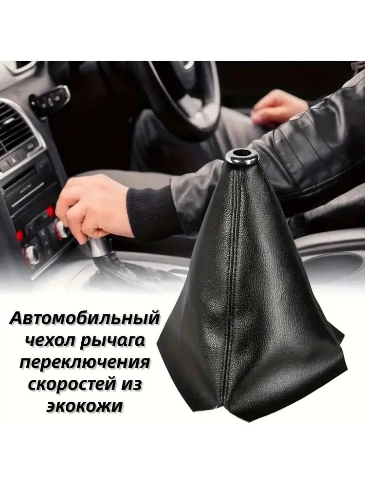 Чехол для ручки КПП, Автомобильный чехол рычага переключения скоростей из экокожи