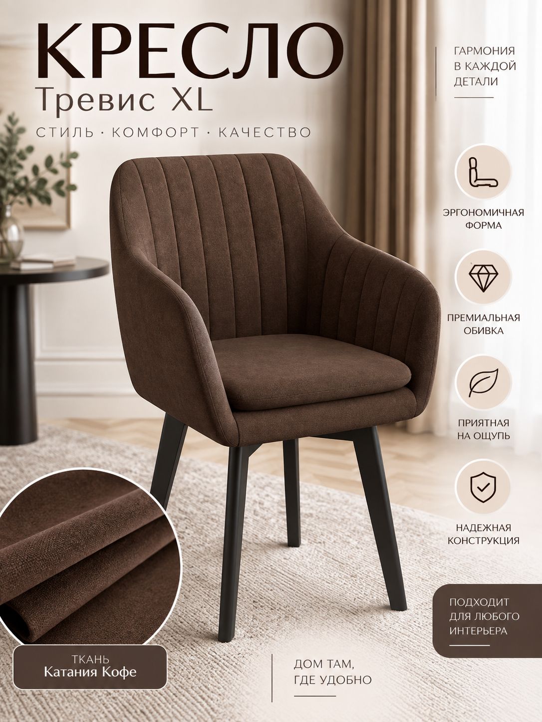 Стул обеденный Тревис XL - Катания Велюр кофе
