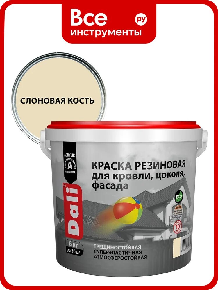 Краска резиновая Рогнеда Dali, глубокоматовая, 6 кг, слоновая кость 274981
