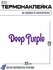 Термонаклейка Deep Purple