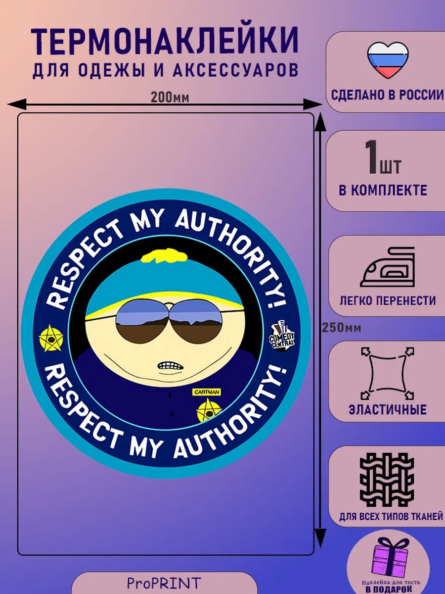 Термонаклейка на одежду взрослая