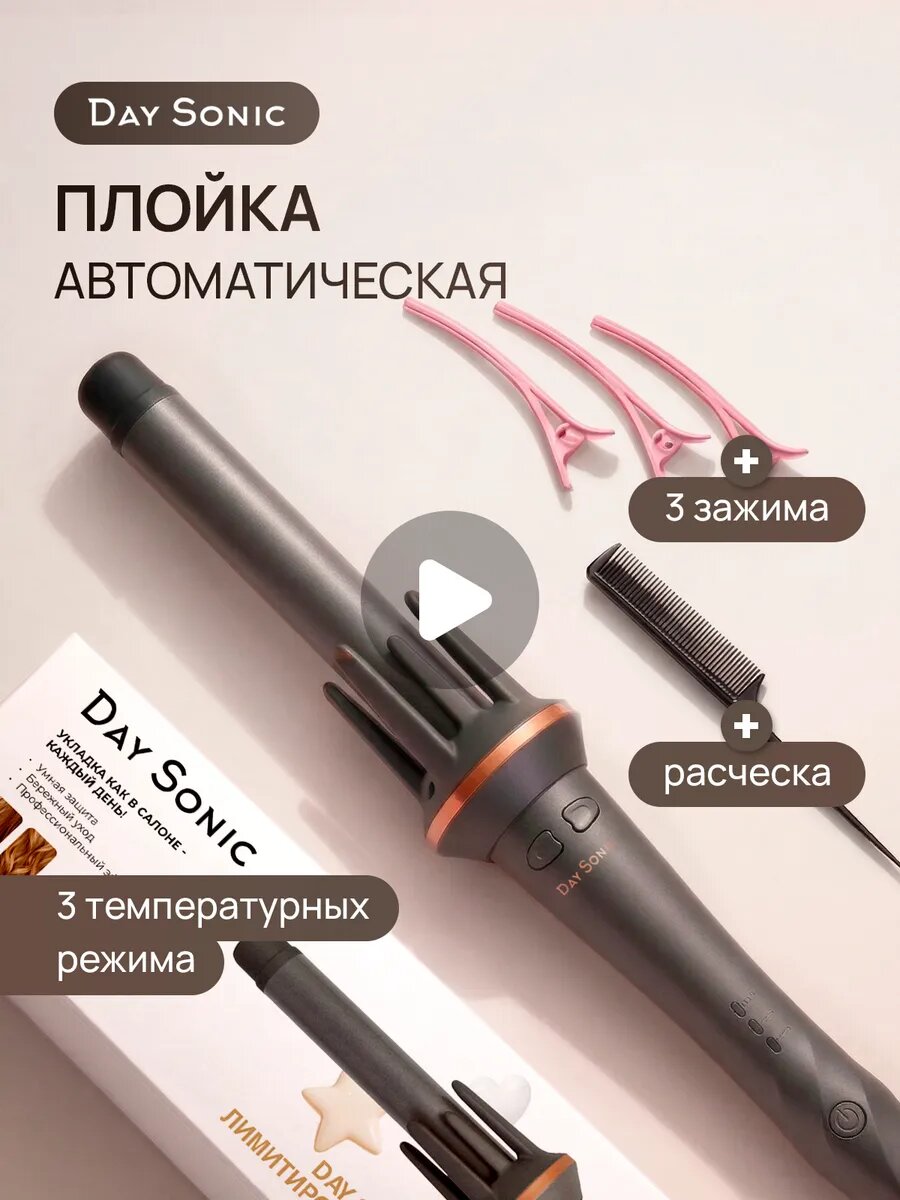 Плойка для локонов автоматическая ICON Сurl 2.0 Special