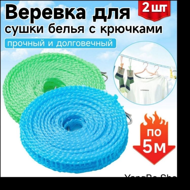 Веревка бельевая 5 м капроновая (полиамидная) 2 шт голубой