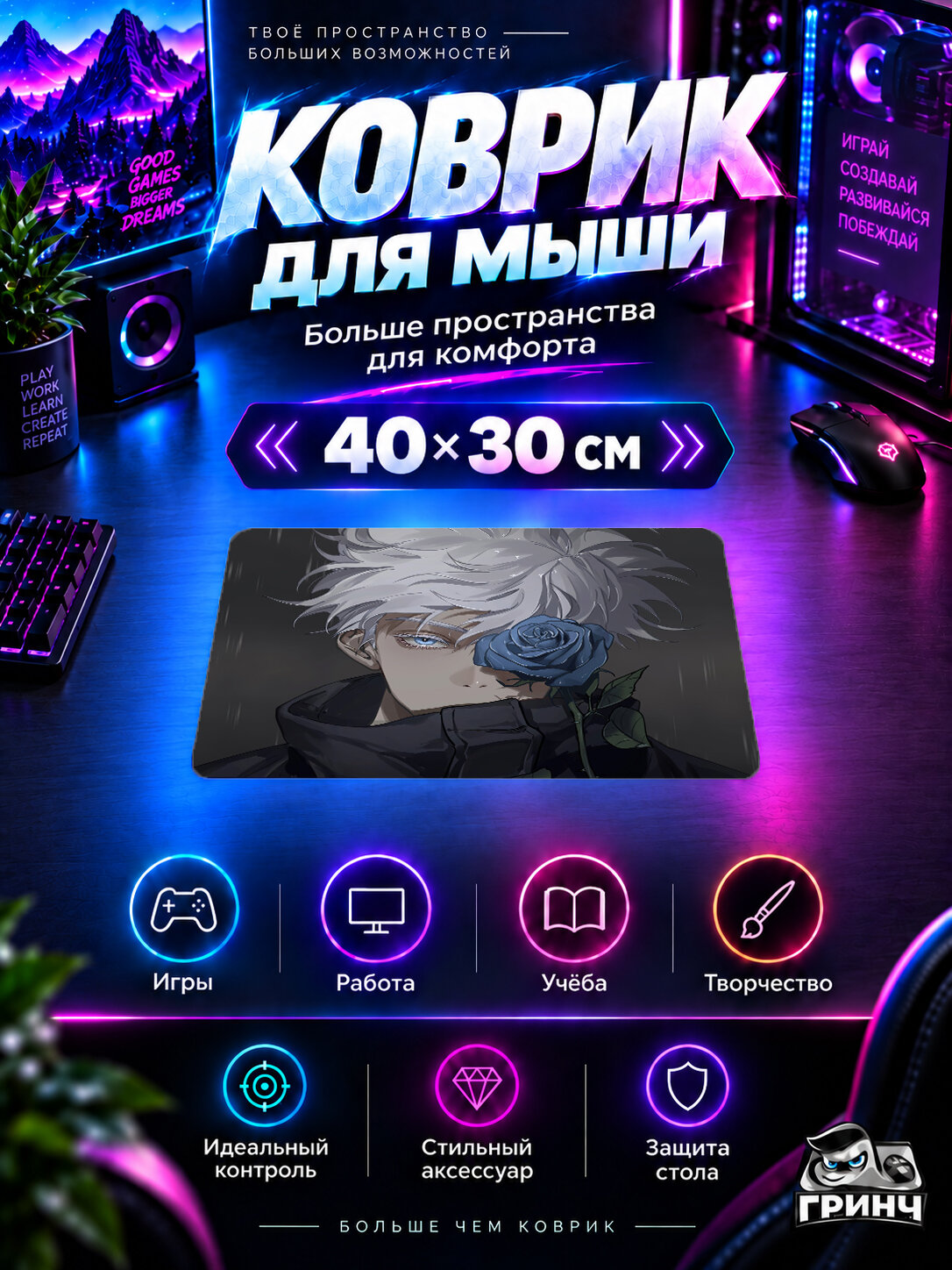 Игровой коврик для мыши 40×30 см — Jujutsu Kaisen / Магическая битва — Сатору Годжо / Satoru Gojo — голубая роза