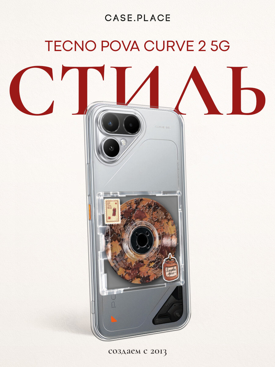 Чехол на Tecno Pova Curve 2 5G / Текно Пова Курв 2 5G с принтом Осенний диск