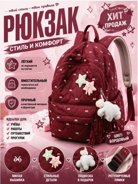 Рюкзак