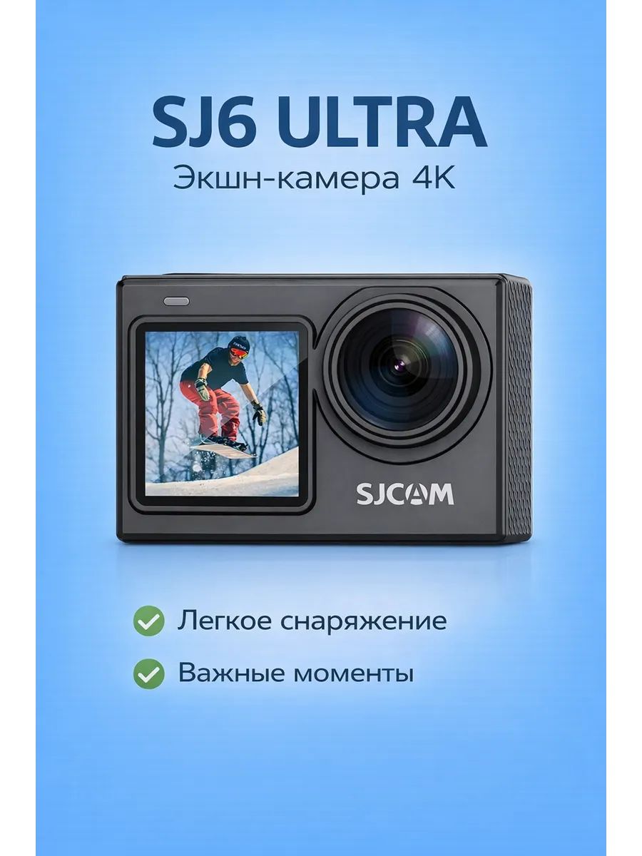 Экшн-камер SJ6 Ultra SJCam 4К