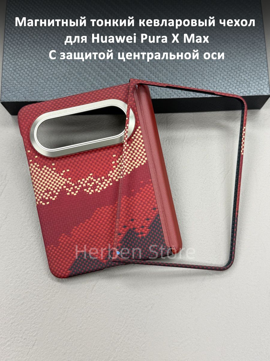 Магнитный Карбоновый Чехол Kevlar ( кевлар / арамид ) для Huawei Pura X Max С защитой центральной оси