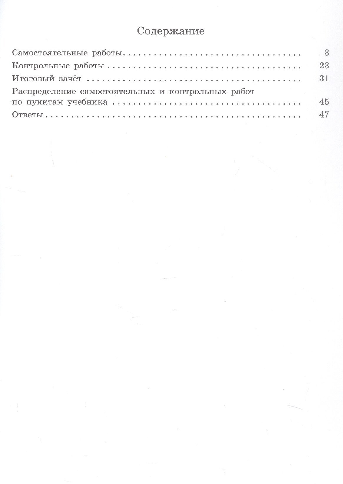 Математика. Геометрия. 9 класс. Базовый уровень. Самостоятельные и контрольные работы. Учебное пособие12+