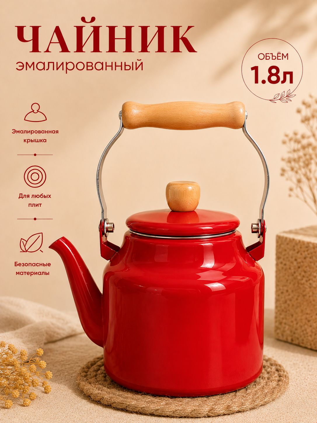 Чайник крышка 1.7 л крышка в комплекте, можно мыть в посудомойке эмаль красный