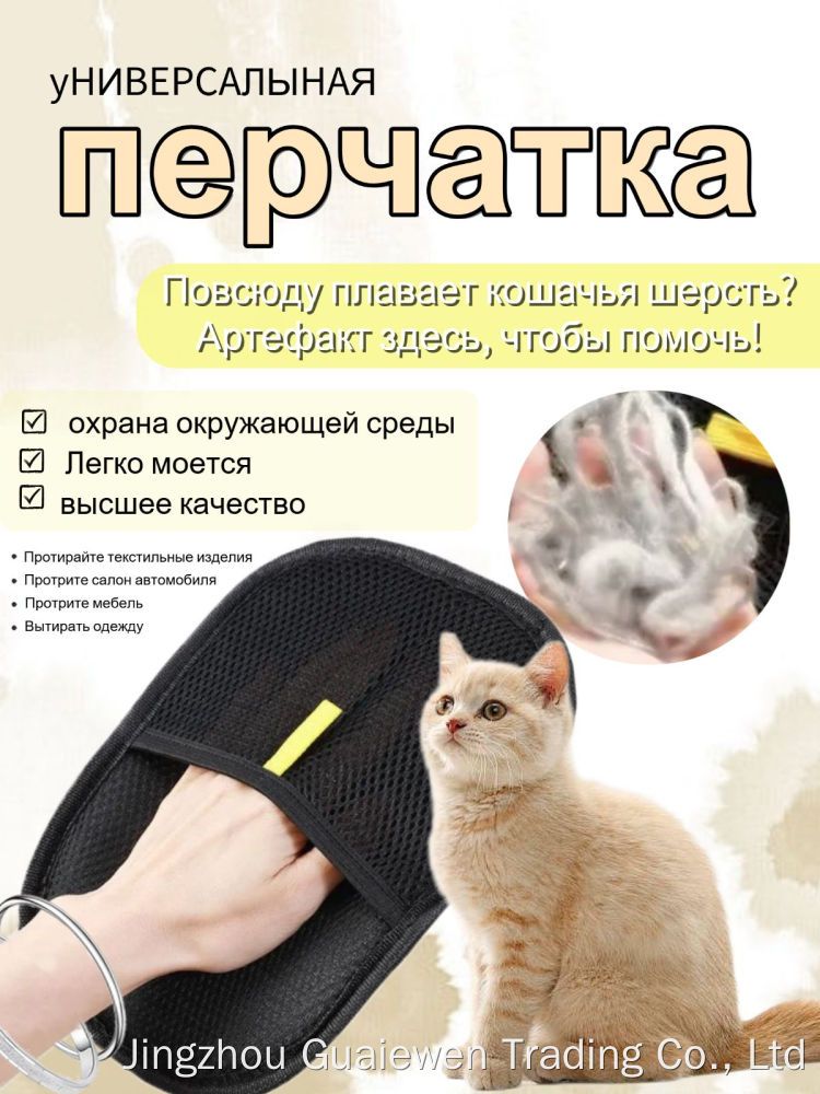 Перчатка для удаления шерсти универсальная для кошек собак и мебели рукавичка